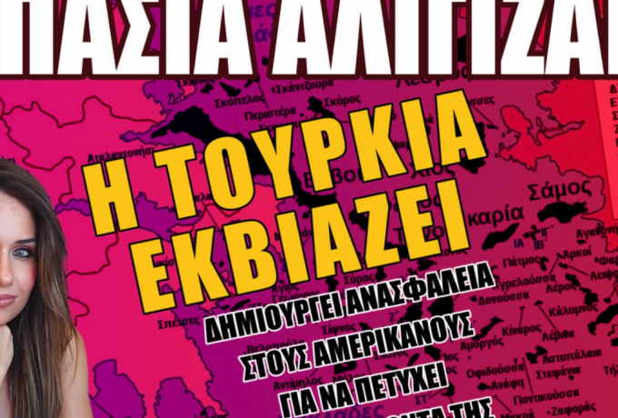 Ασπασία Αλιγιζάκη: Η Τουρκία εκβιάζει! (vid) | SDNA